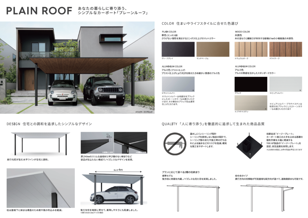吹田市 YKK AP プレーンルーフ （カーポート）2025年2月発売予定 – 吹田市・豊中市｜玄関・窓リフォーム・内窓取付｜井上昇商店｜